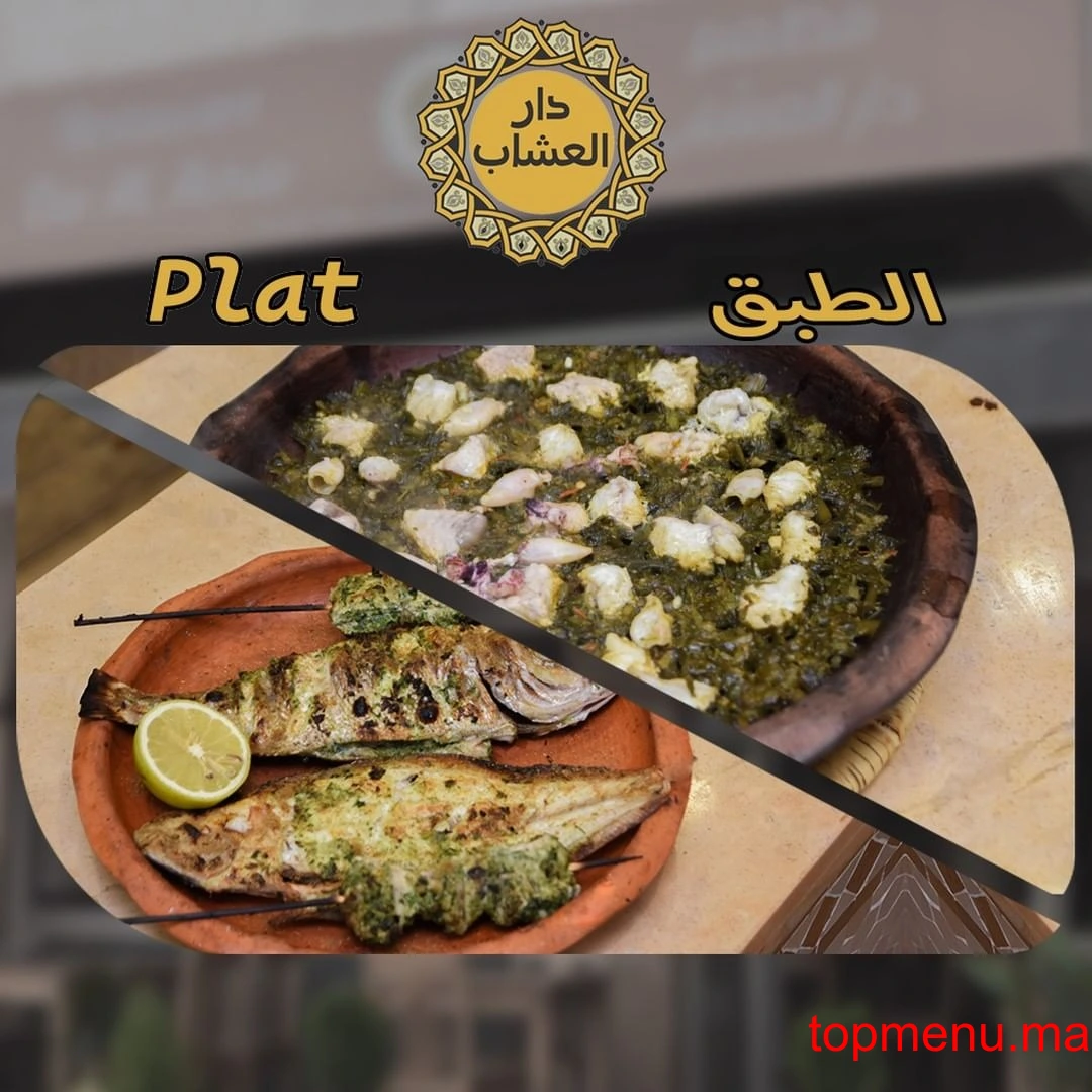 Dar Al Achab Menu & Horaires à rabat (2025) | TopMenu